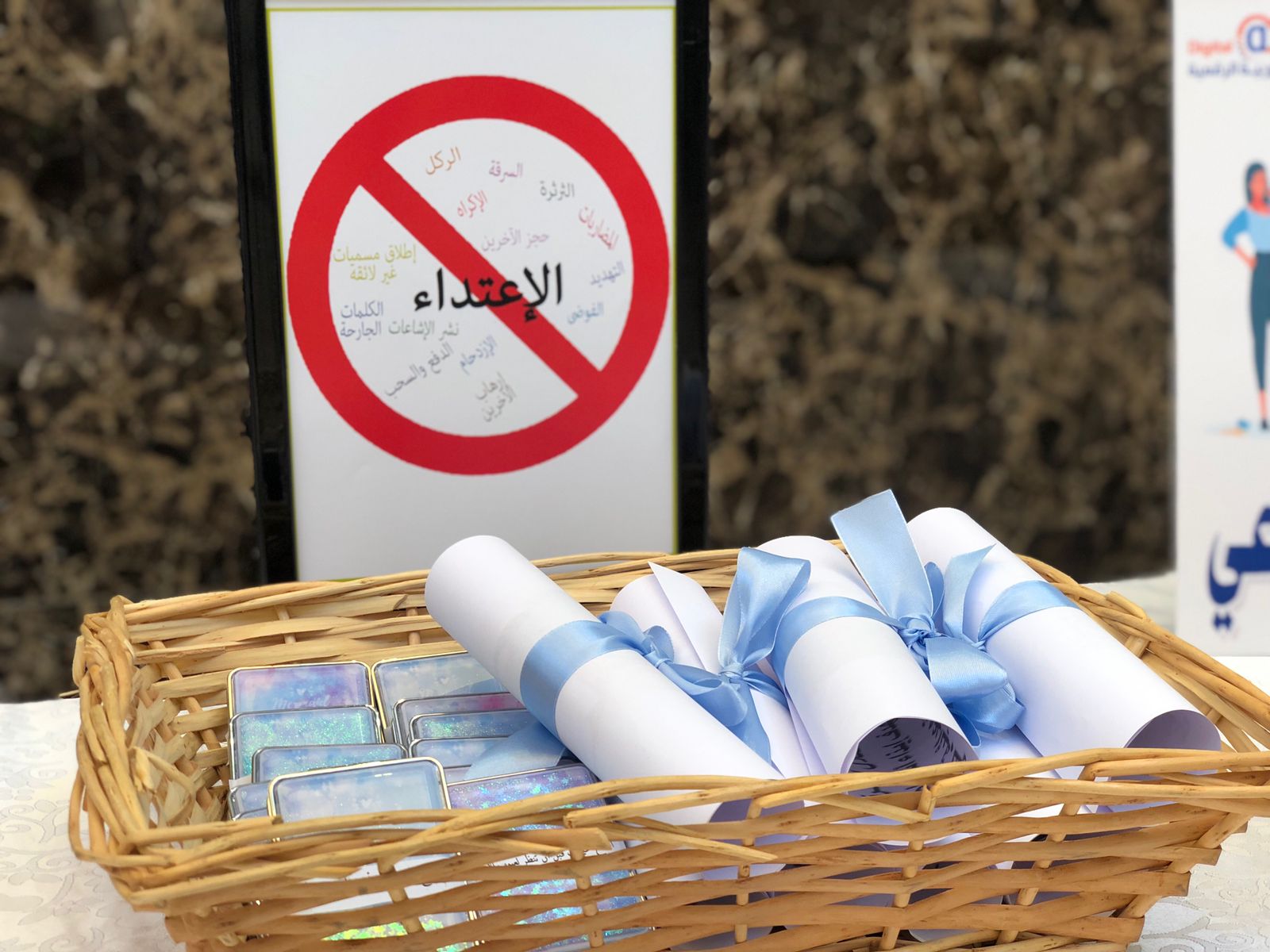 برنامج (لا تتنمر )